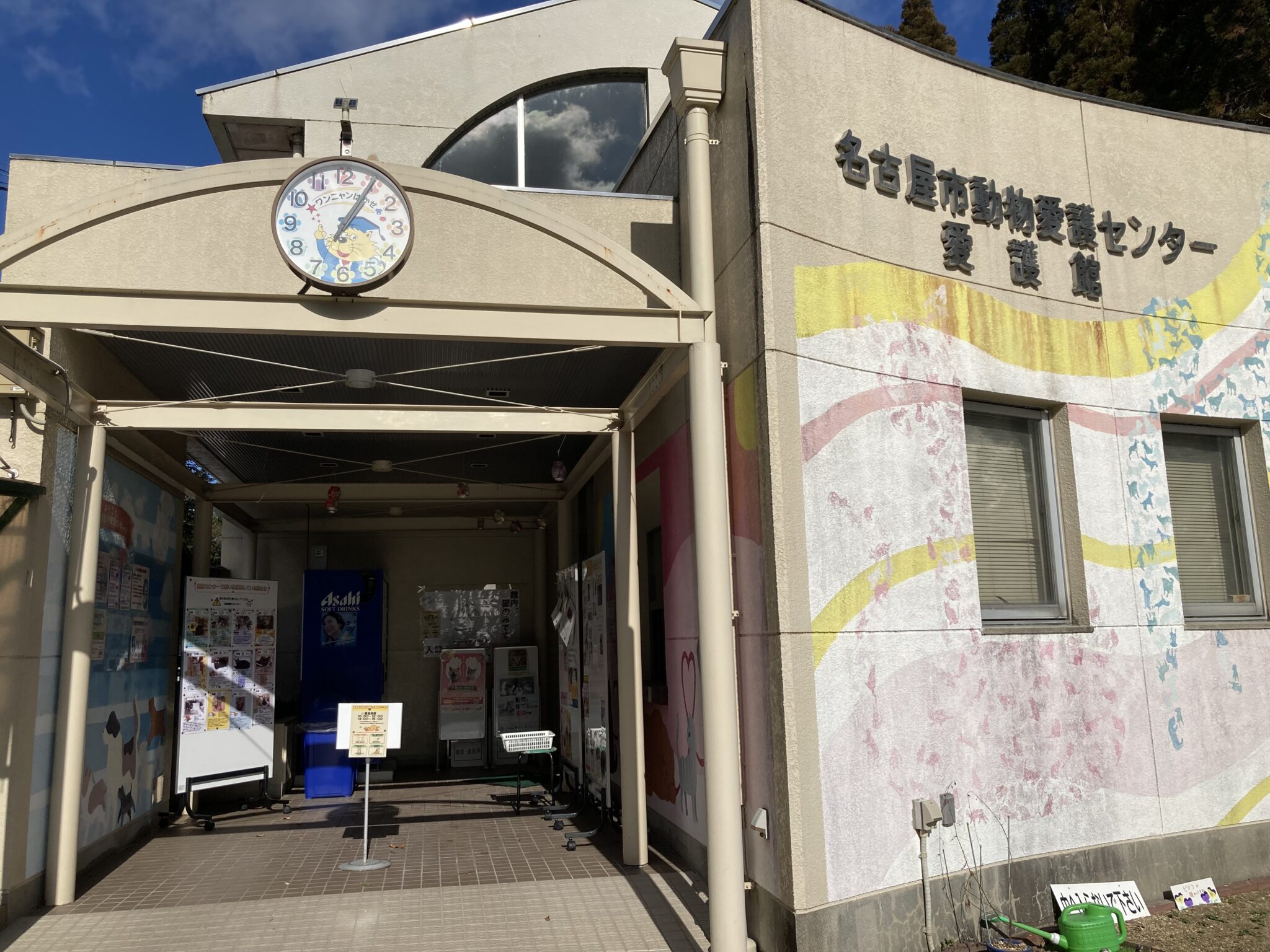 名古屋市動物愛護センター | スタイリア株式会社